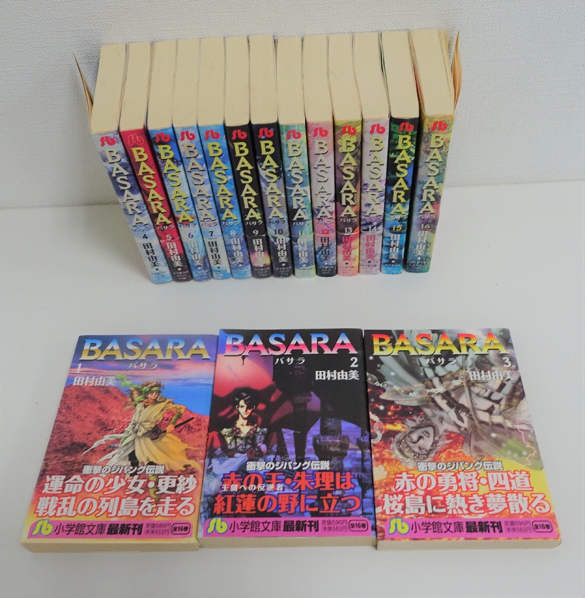 BASARA バサラ 1～16巻 田村由美 少女漫画 単行本 フラワーコミックス 小学館のお買取をさせていただきました。 | 出張買取なら錬金堂