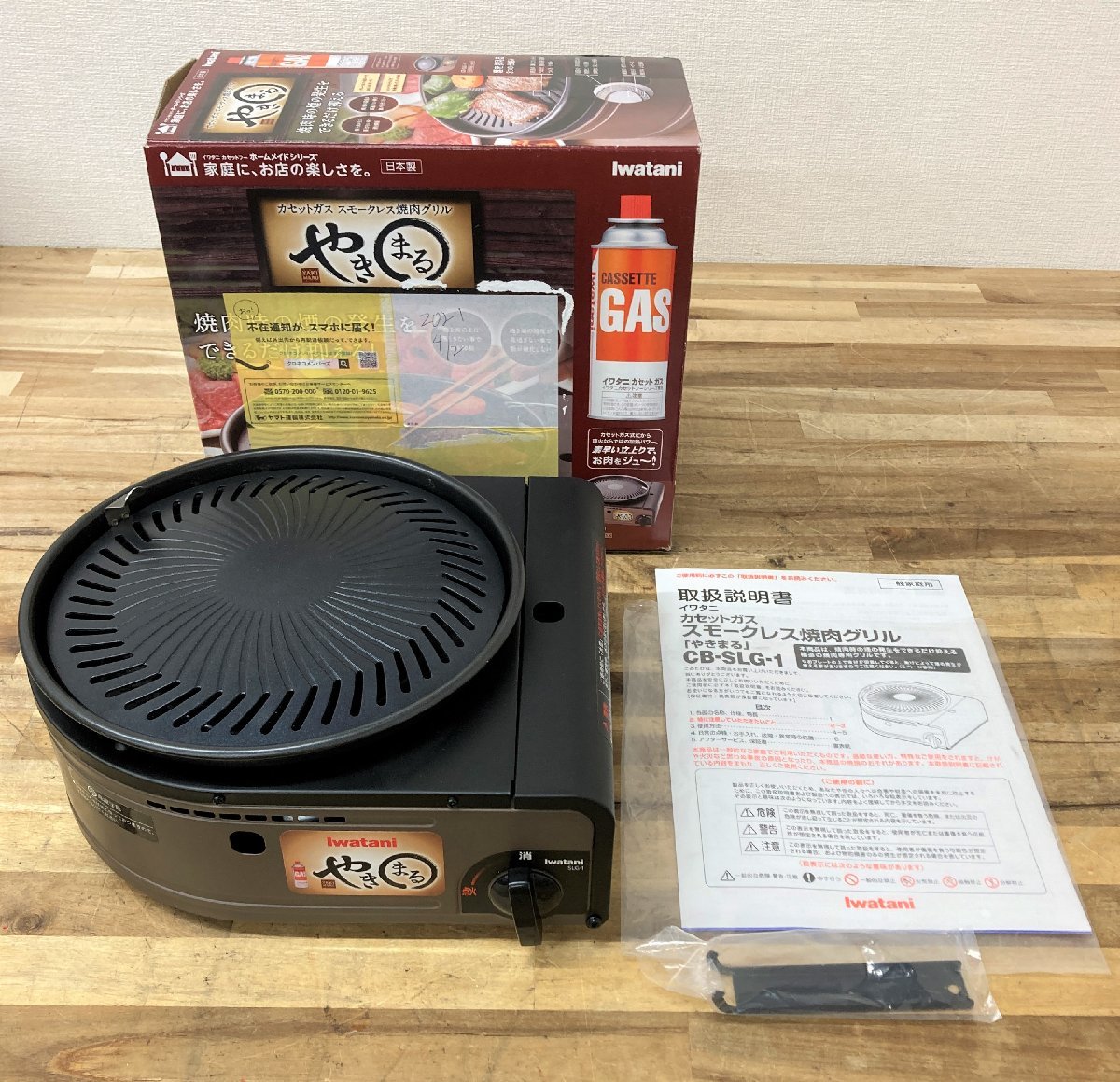 IWATANI イワタニ やきまる やき〇 CB-SLG-1 カセットガス用 カセットコンロ 焼肉グリル スモークレスのお買い取りをさせて頂きました。 | 不用品の出張買取リサイクルショップ【錬金堂】